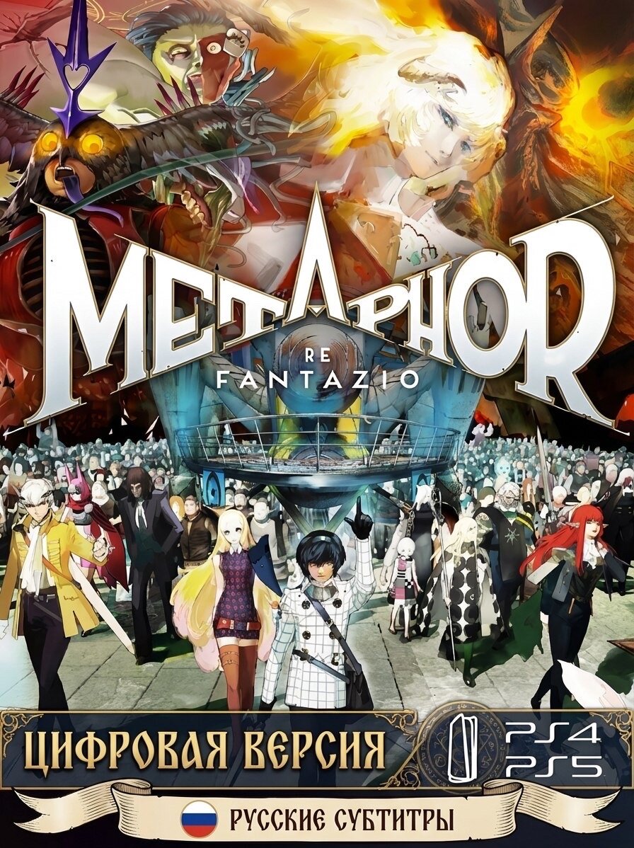 Metaphor ReFantazio PS4 PS5
