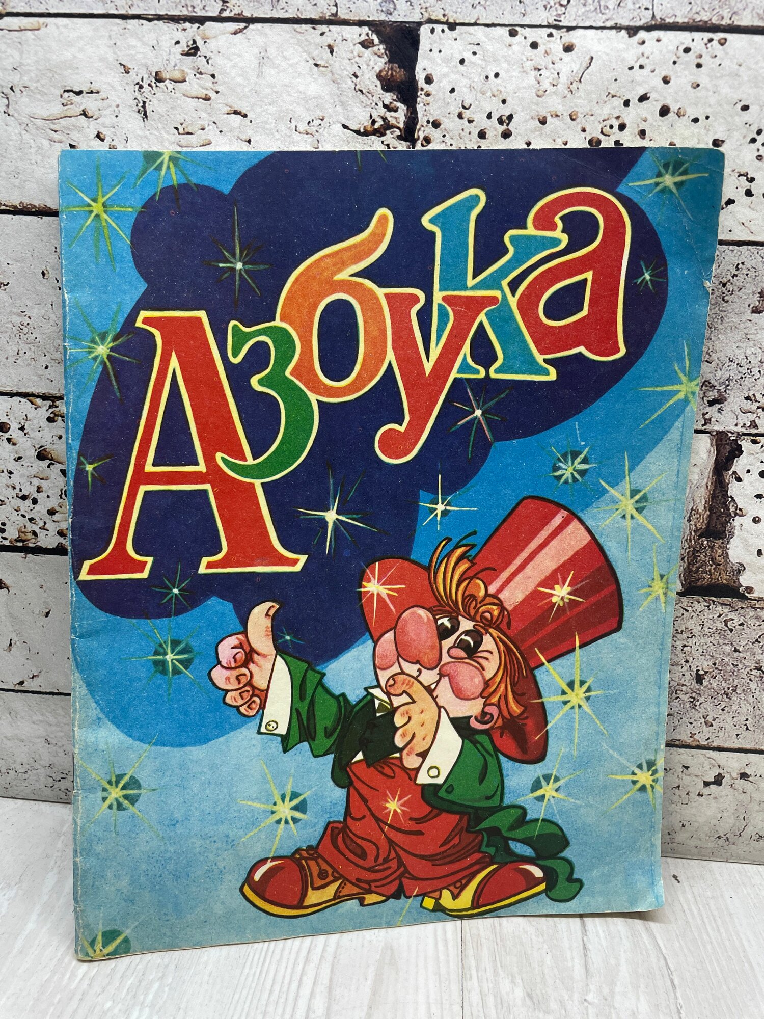 К. Чернышов. Азбука. Днепропетровск 1995 г.