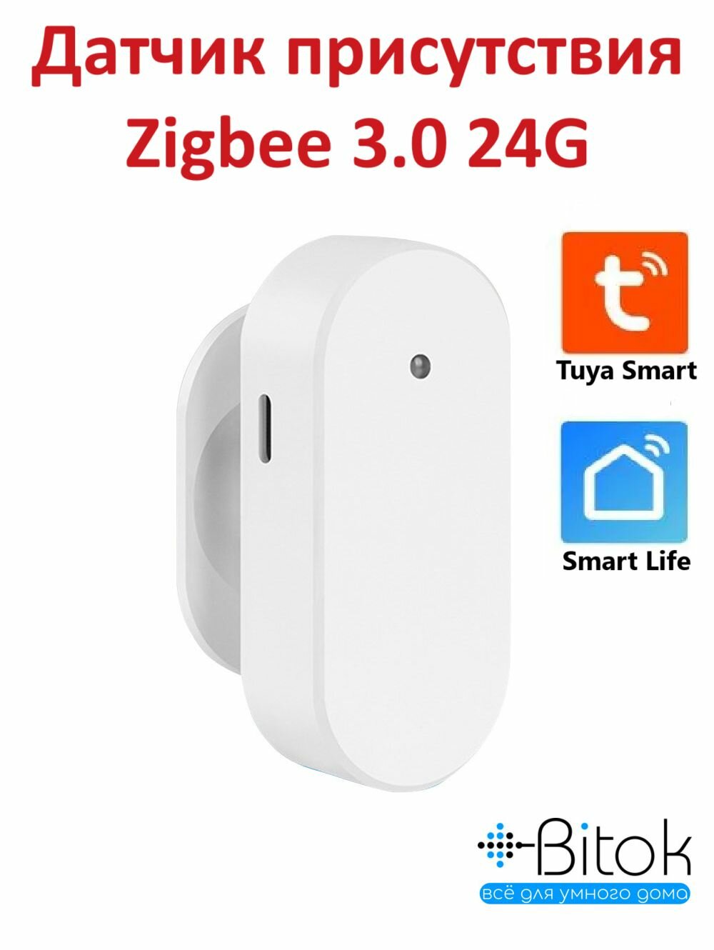 Датчик присутствия 24G Zigbee 3.0 с сенсором освещения USB type-C для умного дома Tuya Smart Life / Home assistant через Z2M
