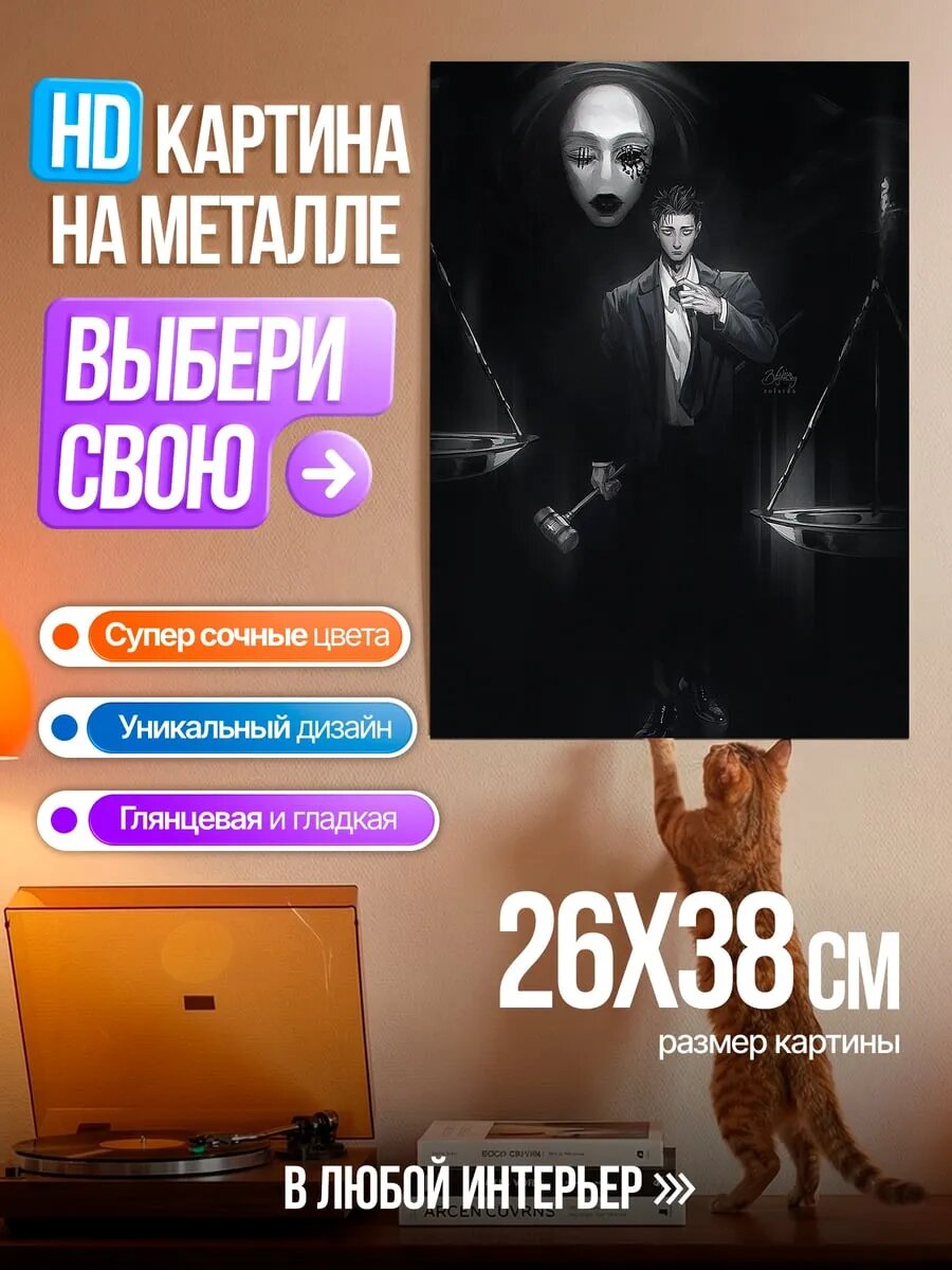 Картина на HD металле Судья с весами