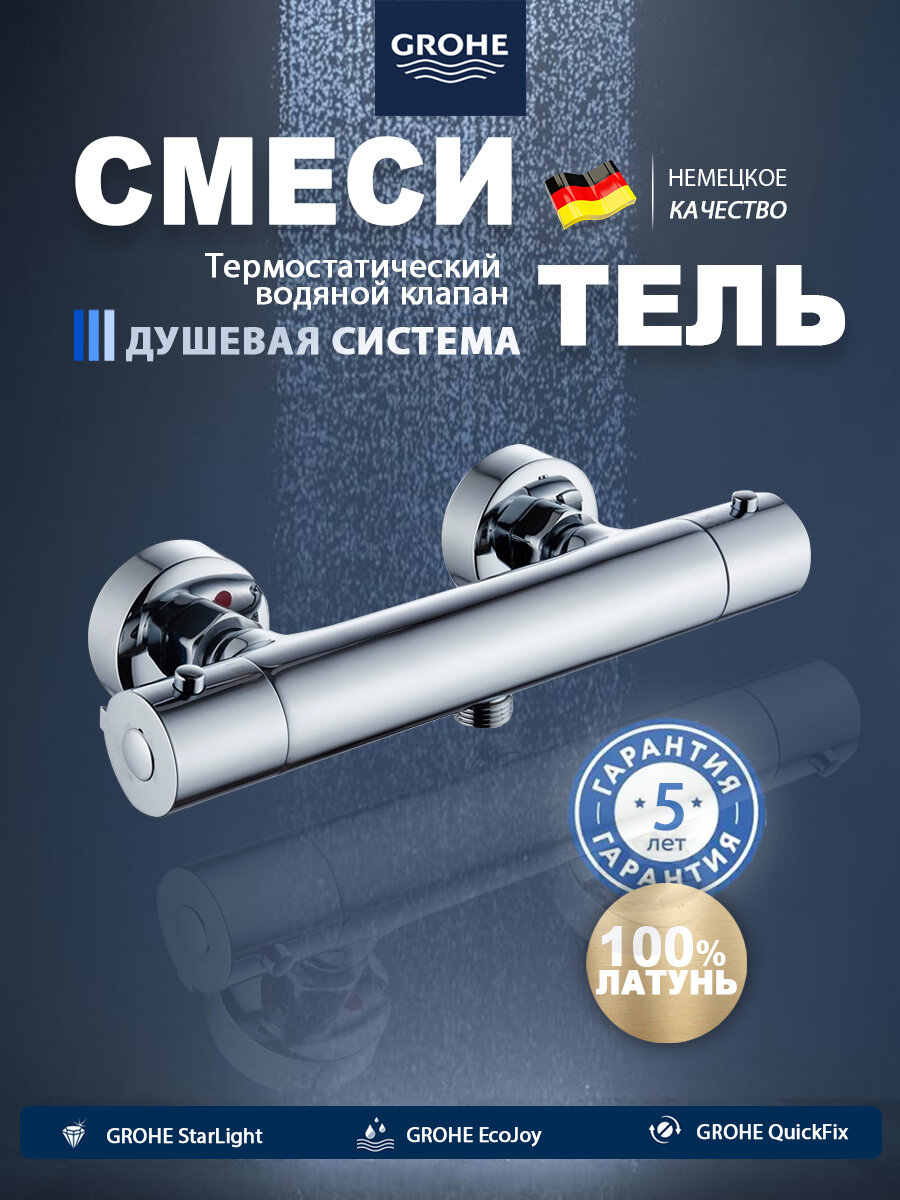 Hansgrohe Термостатический смеситель для душа хром, смесители с термостатом, термостатический картридж