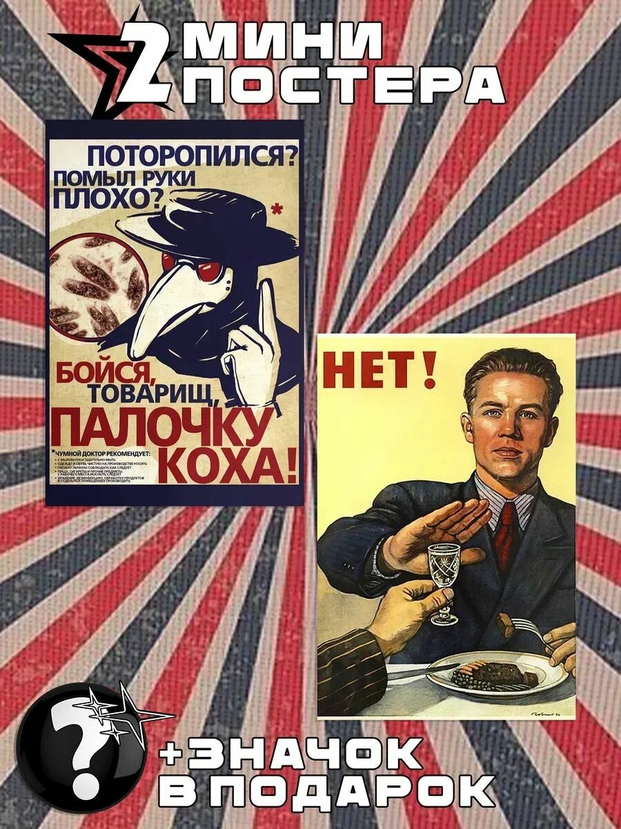Мини постеры СССР
