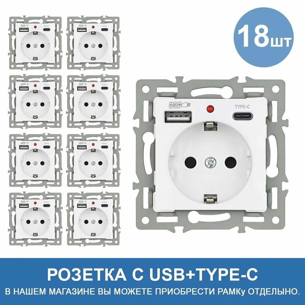 Розетка VISWE с USB и Type-C (A+C ) с заземлением и защитными шторками, без рамки / белая 18шт