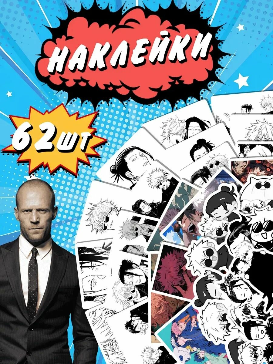 Наклейки Магическая битва