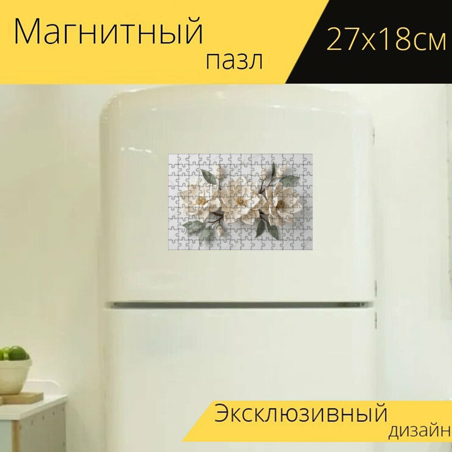 Магнитный пазл "Белые магнолии на мраморе. Нежная цветочная композиция с кремовыми бутонами и распустившимися соцветиями, зелеными листьями и светлым." на холодильник 27 x 18 см.