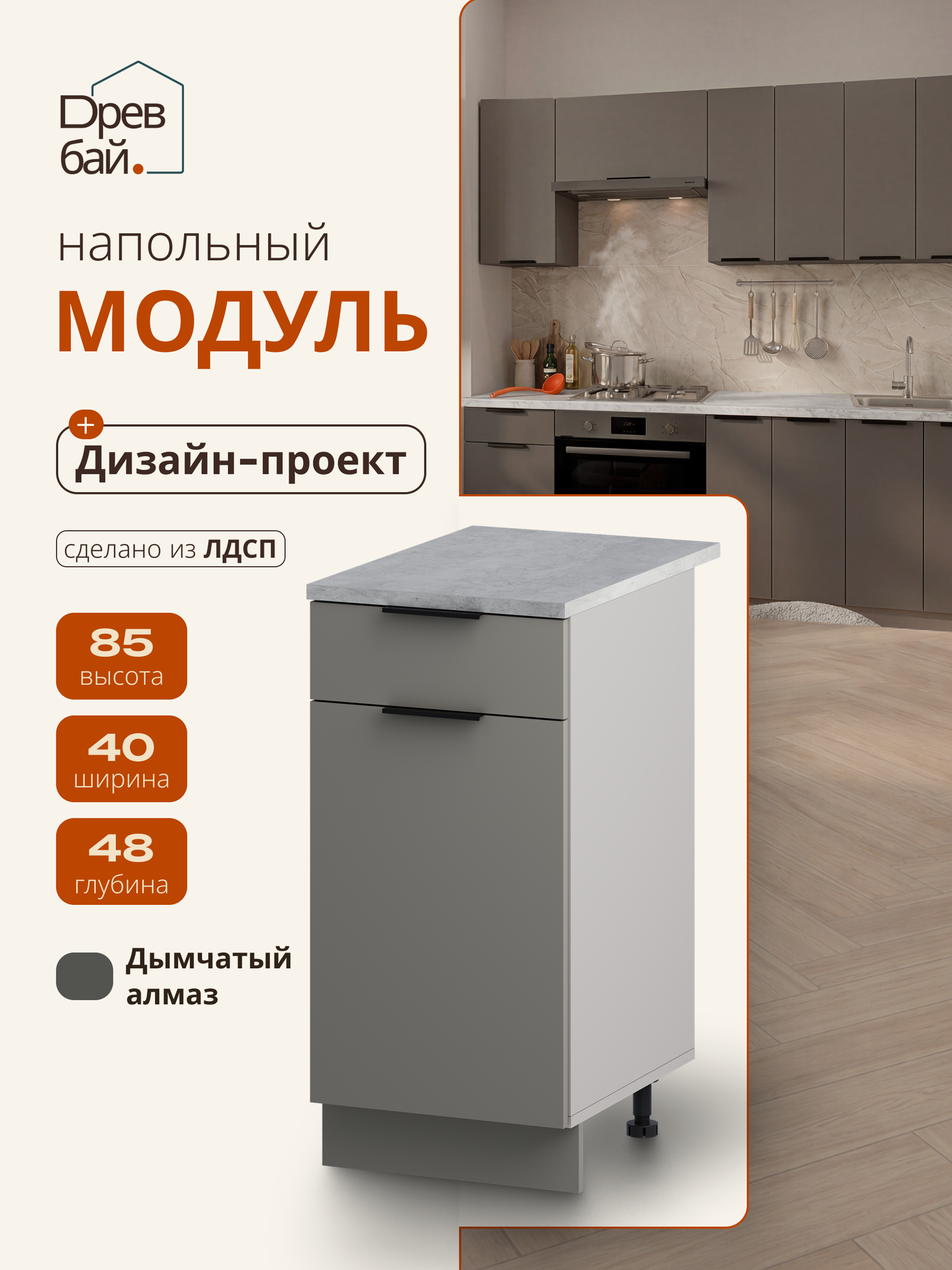 Кухонный модуль с ящиком, СпадарДрэва, модульная кухня, 400 мм, ЛДСП