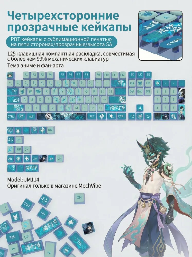 JM114 Кейкапы Pudding (Пудинг) Genshin Impact Xiao (Сяо) для механической клавиатуры, PBT + PC, SA Профиль, 125 клавиш, RGB ( Только Английский / EN Layout)