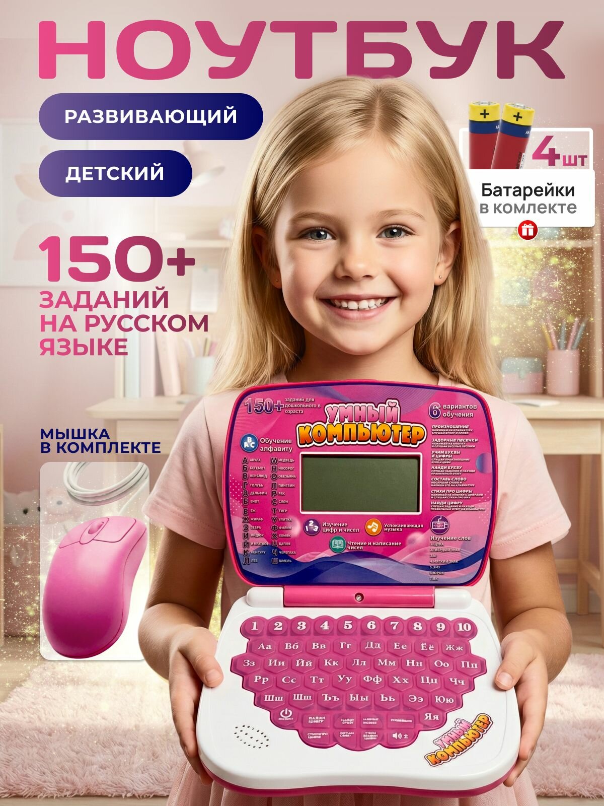 Детский ноутбук развивающий, детский компьютер обучающий для детей