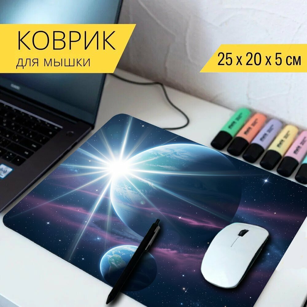 Коврик для мыши с принтом "Космические планеты и звёздный свет. Фантастический космос с двумя планетами, ярким солнечным сиянием, рассыпью звёзд и розово-фиолетовой." 25x20см.
