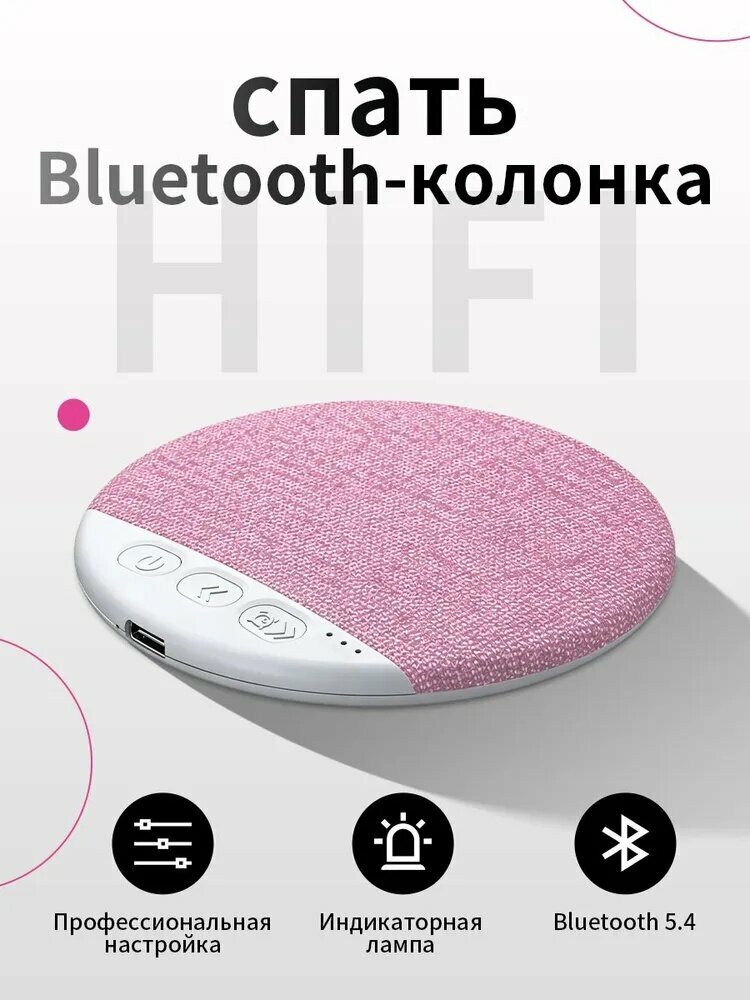 Миниатюрная Bluetooth-колонка для сна, портативная колонка под подушку для взрослых и детей.
