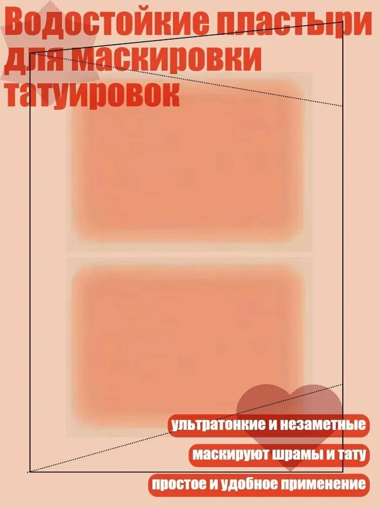 Водостойкие пластыри для маскировки татуировок, - светлый тон кожи