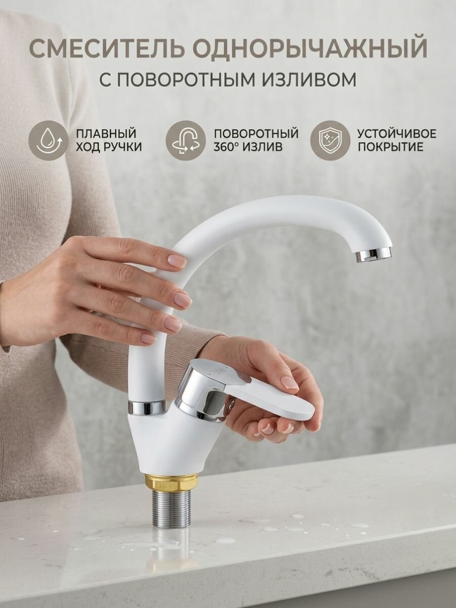 Смеситель на кухню Potato P59223-7