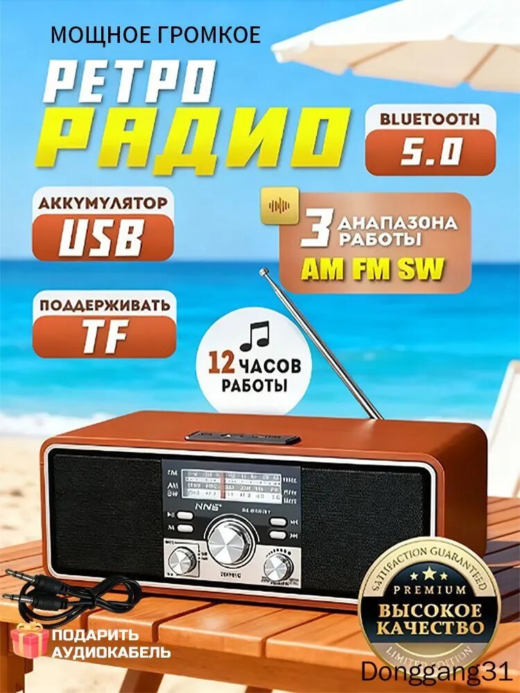 Радиоприемник ретро радио от сети с аккумулятором, 2 динамика, 20 Вт, стерео, Bluetooth, MicroSD, USB для флешки, AUX