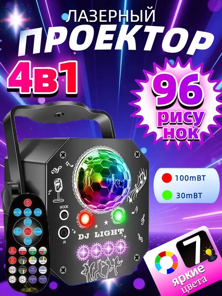 Мини-лазерная лампа с 96 узорами 4B1