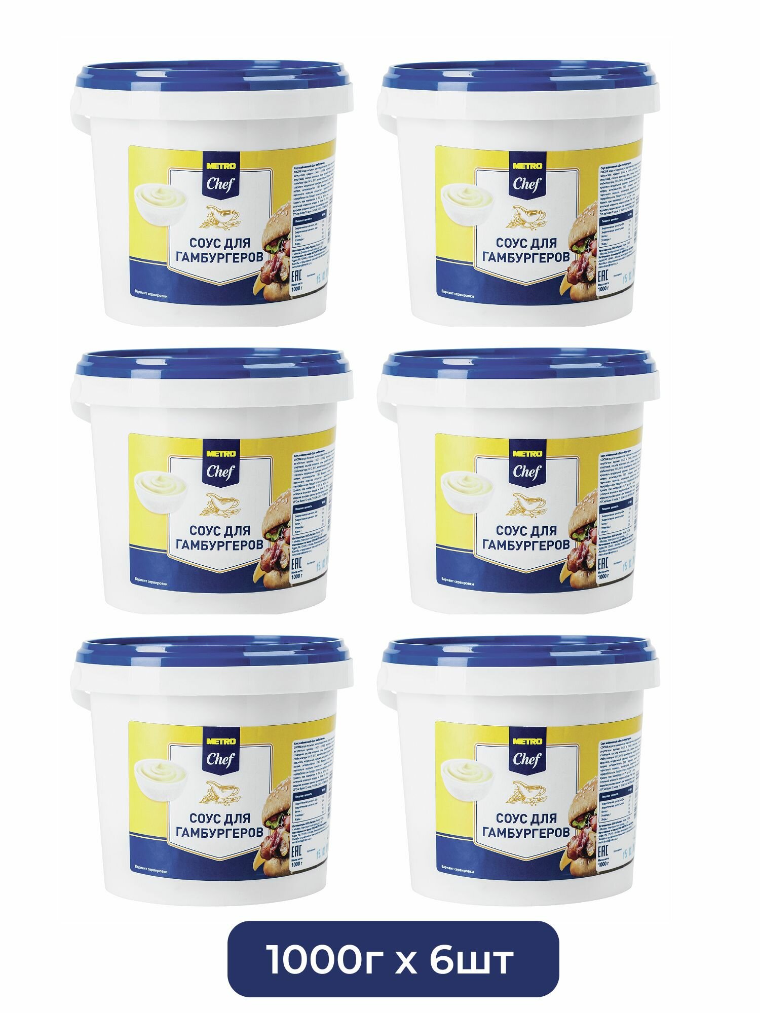 METRO Chef Соус для гамбургеров, 1кг х 6шт