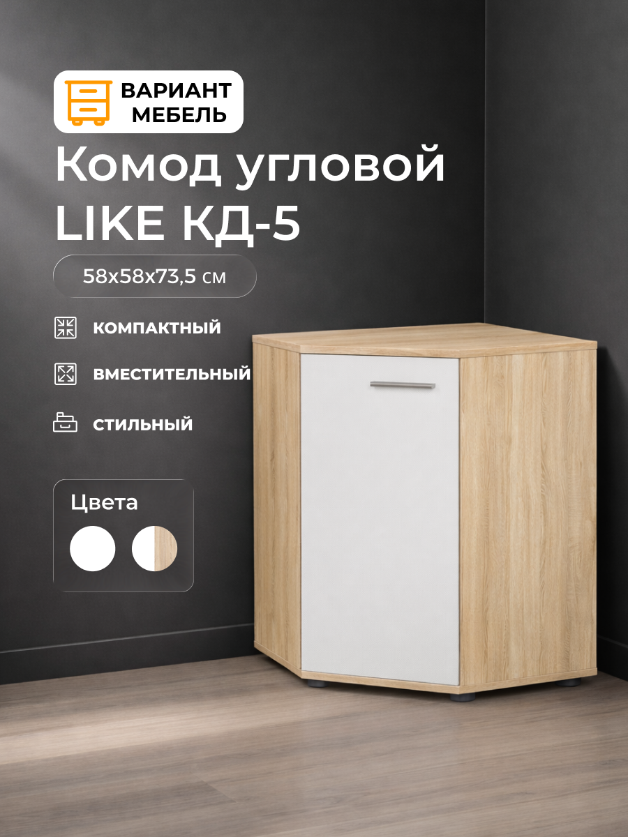 Комод угловой FREYA 5, цвет Дуб Сонома, Белый, 580х740х580 мм