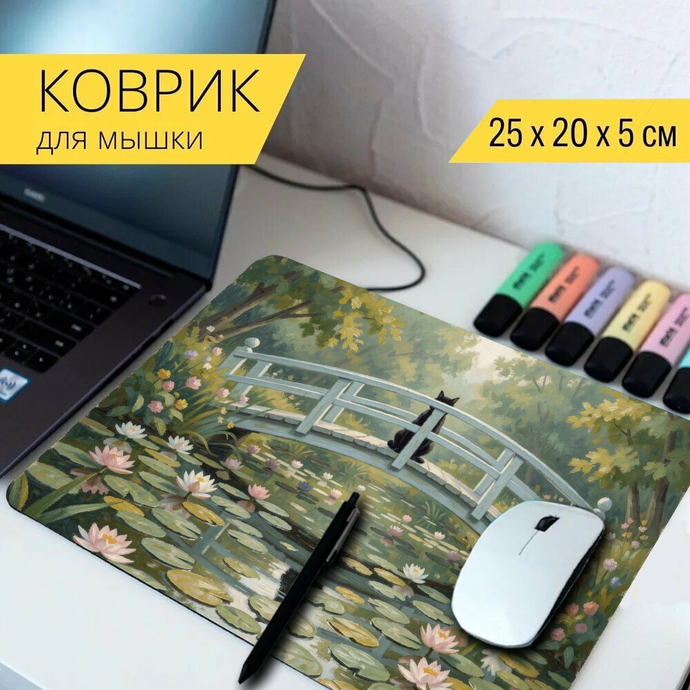 Коврик для мыши с принтом "Кот на мостике у пруда. Уютная садовая сцена в живописной манере: чёрный кот сидит на светлом арочном переходе над прудом с кувшинками и лилиями." 25x20см.