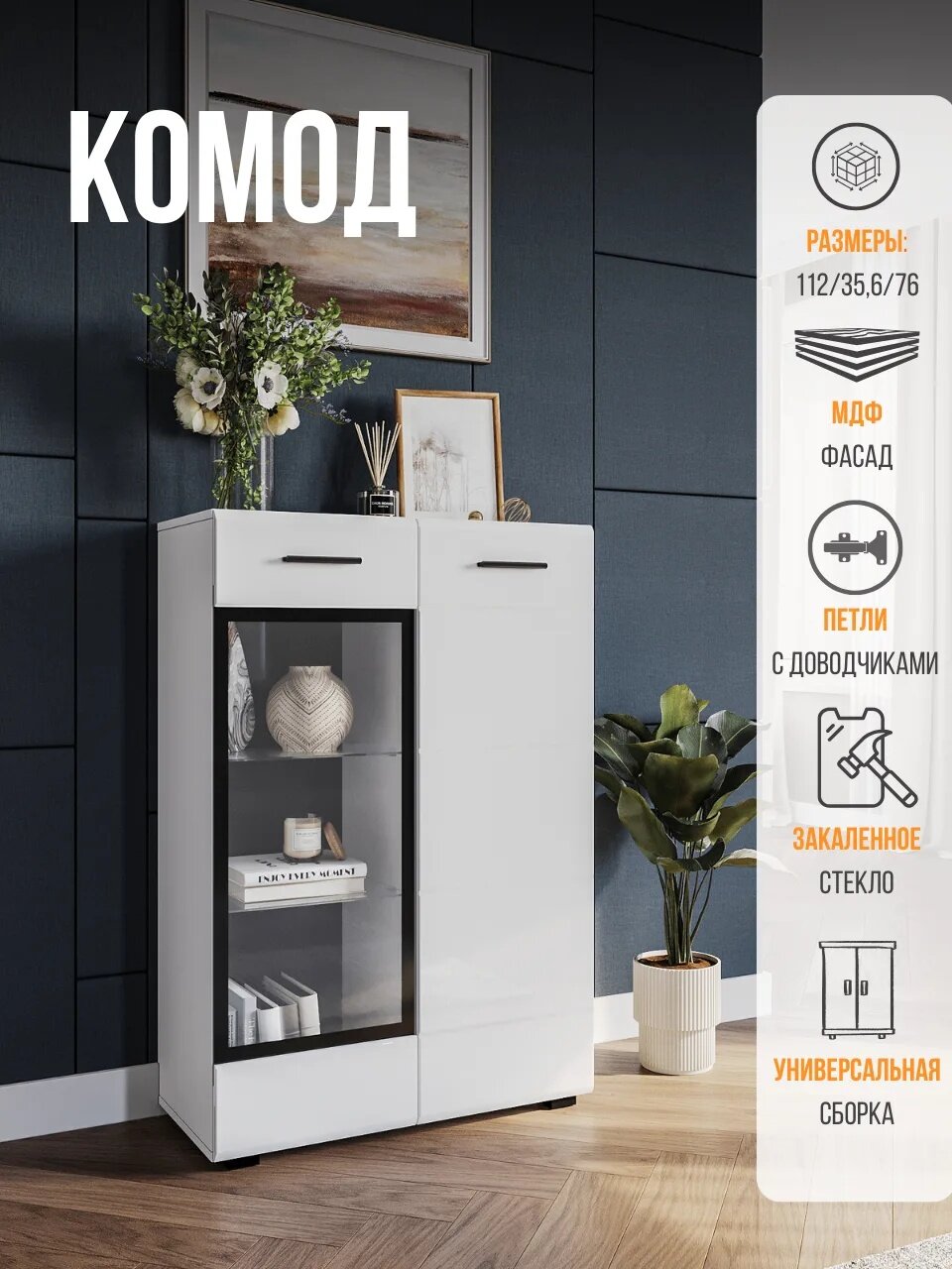 Комод глянцевый с витриной Gloss KM-80, Белый, 75,8х112х35,6 (ШхВхГ)