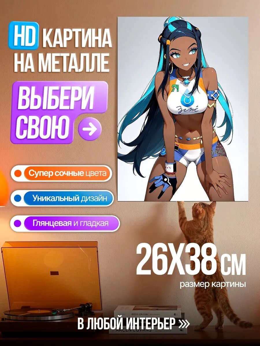 Картина на HD металле Несса Покемон