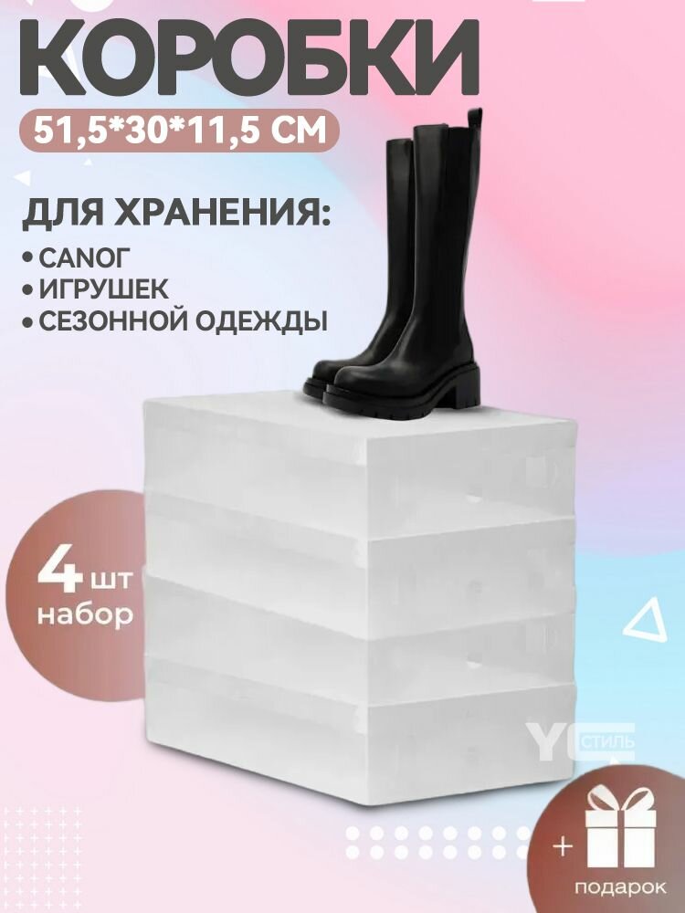 Коробка для хранения обуви длина 51 см, высота 14 см.