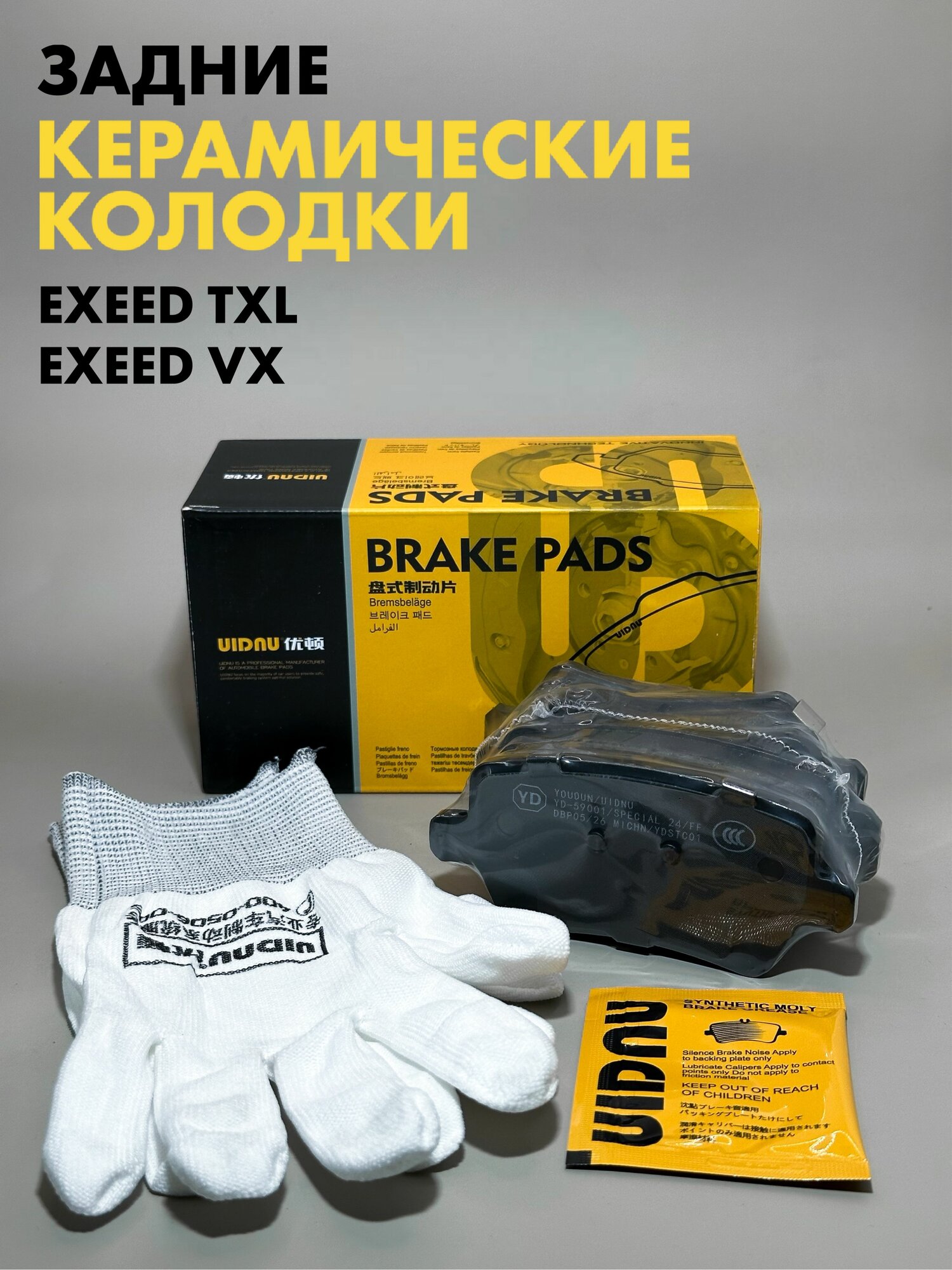 Тормозные колодки EXEED TXL, EXEED VX, M31T6GN3502080, M36T6GN3502080, Задние