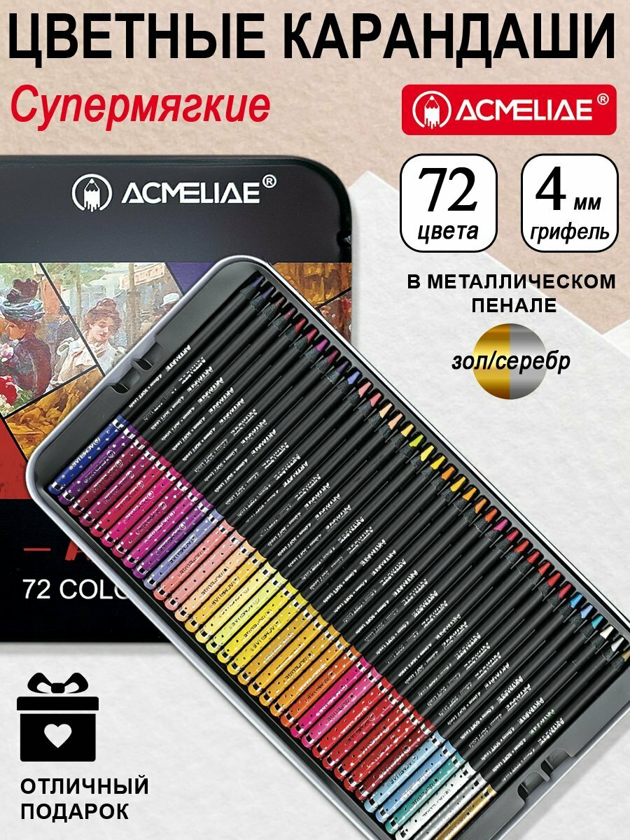 Набор цветных карандашей ACMELIAE "Blackwood Artmate", 72 цвета, металлический футляр, в подарочной упаковке