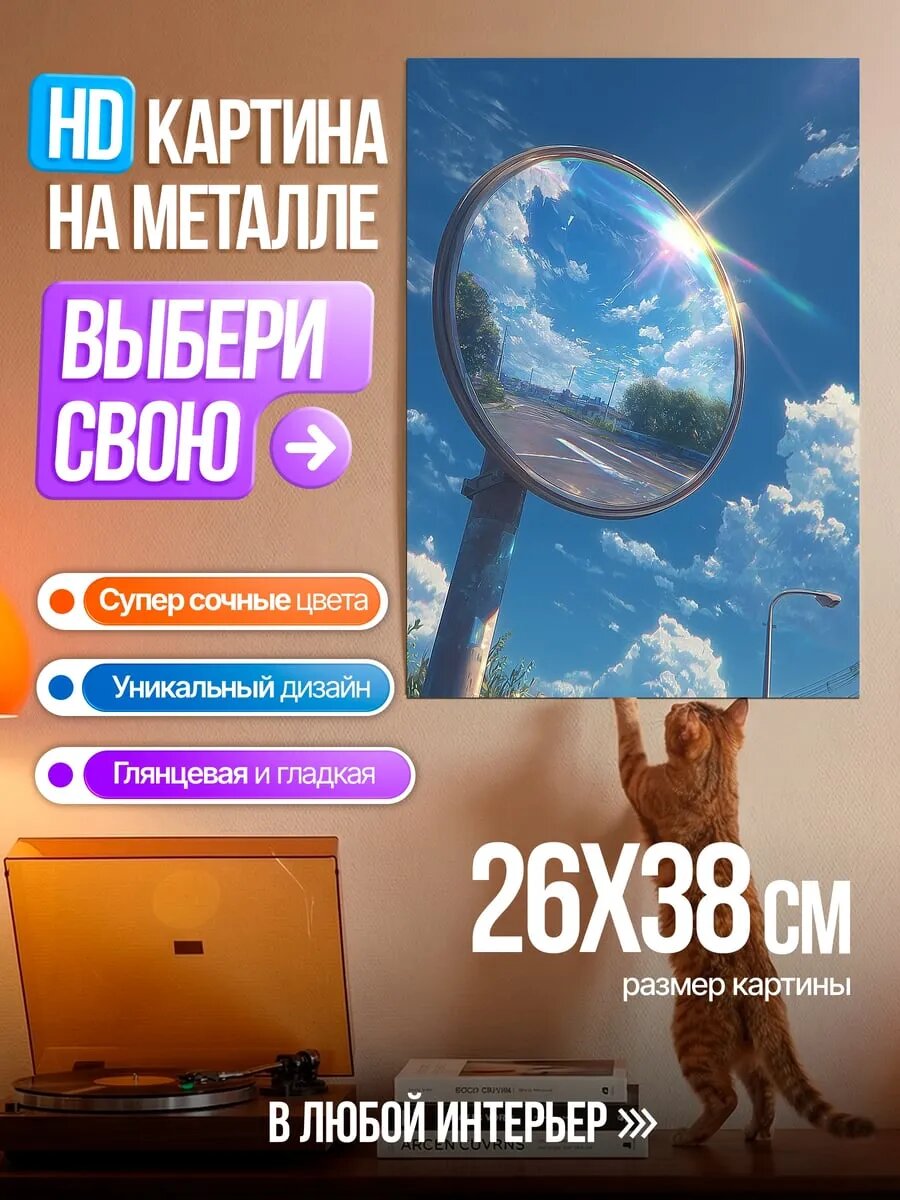 Картина на HD металле Небо в зеркале