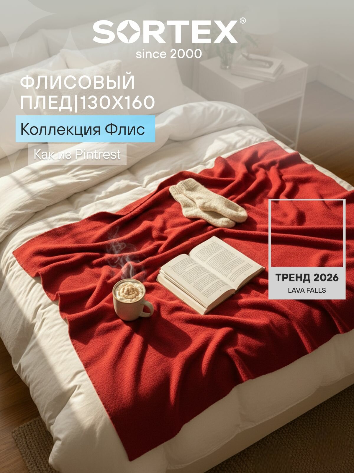 Плед флисовый 100% П/Э Matolle 130*160 Puna красный Tilkku Takki
