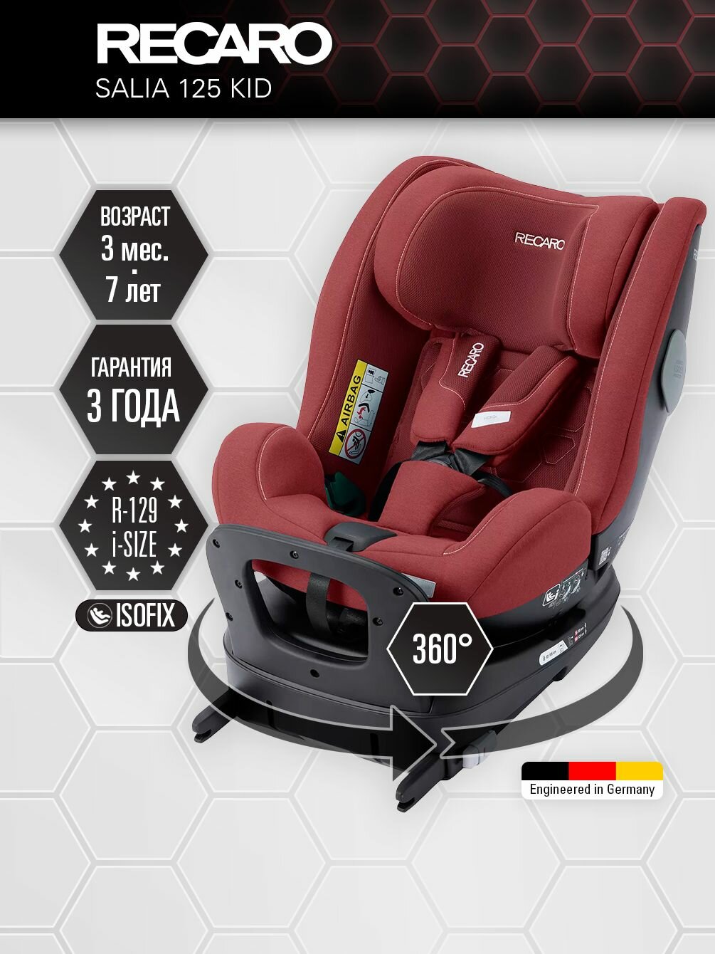 Автокресло RECARO Salia 125 KID Iron Red красный, поворотное кресло 360 градусов, растущее кресло с 3 месяцев до 7 лет (0-25 кг), группа 0+/1/2 (i-size) с креплением isofix