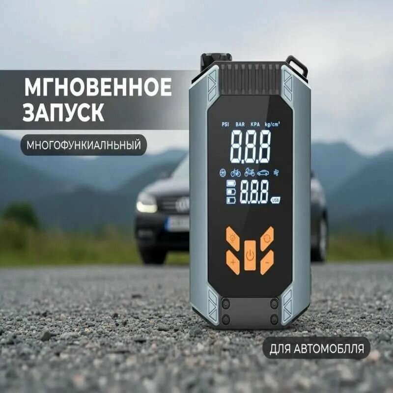 Пуско-зарядное устройство 800 Ач, макс. ток 800 A, 175 мм — стартер и беспроводной компрессор с дисплеем и USB.
