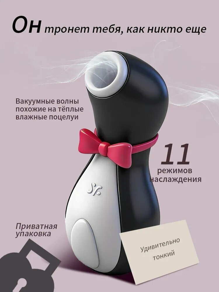 Вибратор "Пингвин", вакуумный стимулятор, для клитора, 10 см, USB кабель, инструкция