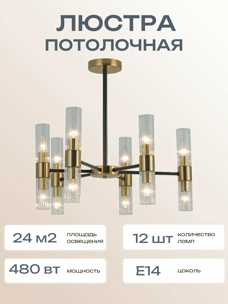 Люстра 74785/12 BLACK+COPPER