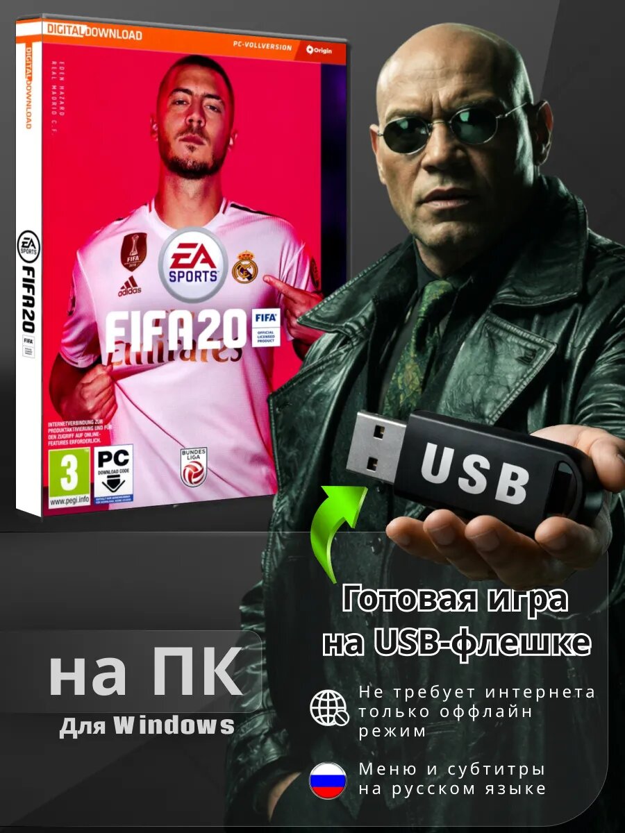 Игра FIFA 20 на USB флешке для ПК
