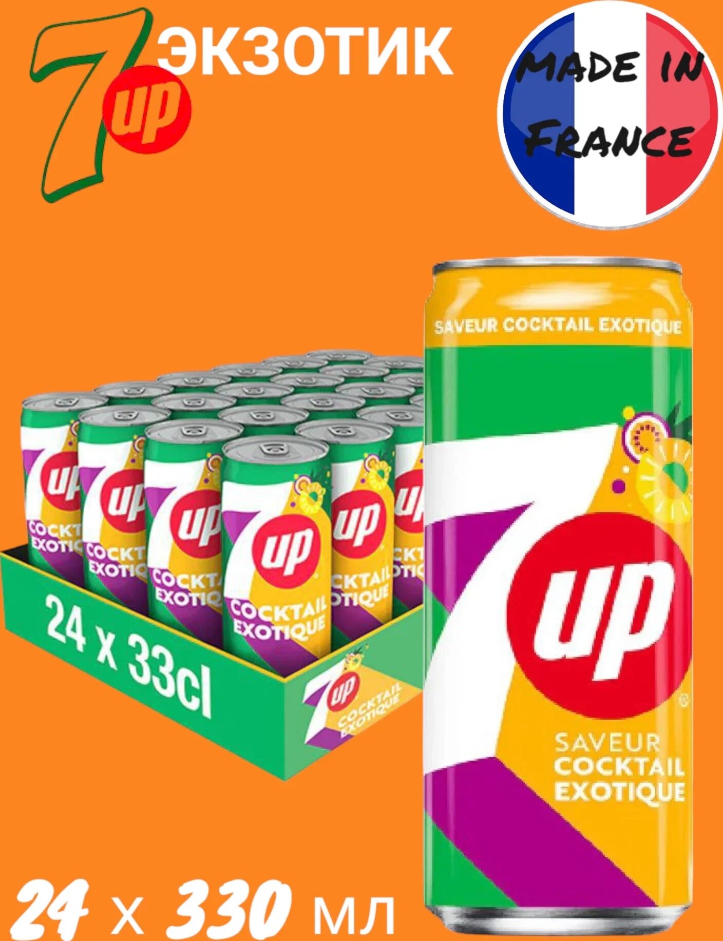 7Up 0,33л.*24шт. Saveur Cocktail Exotique Франция Севен Ап Напиток газированный Производство - Франция
