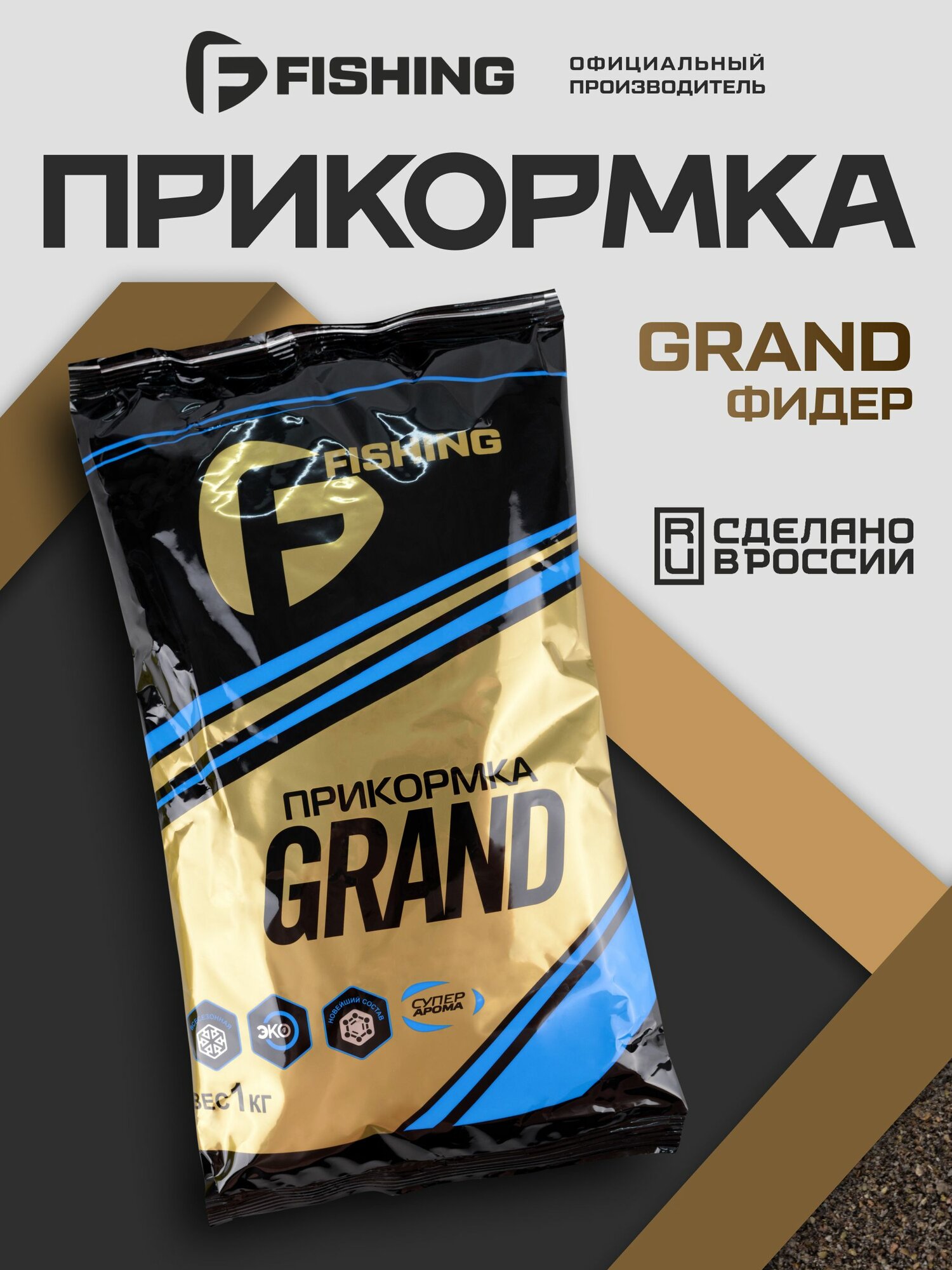 F-FISHING Прикормка для рыбы GRAND Фидер 1кг