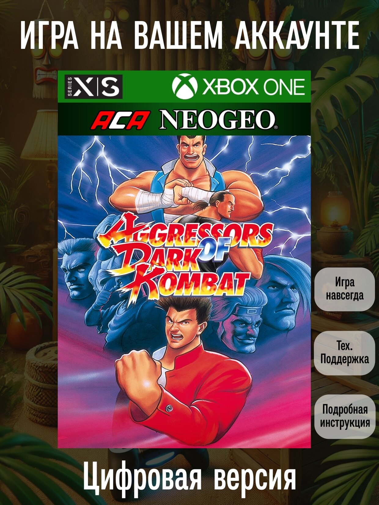 ACA NEOGEO AGGRESSORS OF DARK KOMBAT | Xbox One/Series X|S | Файтинги