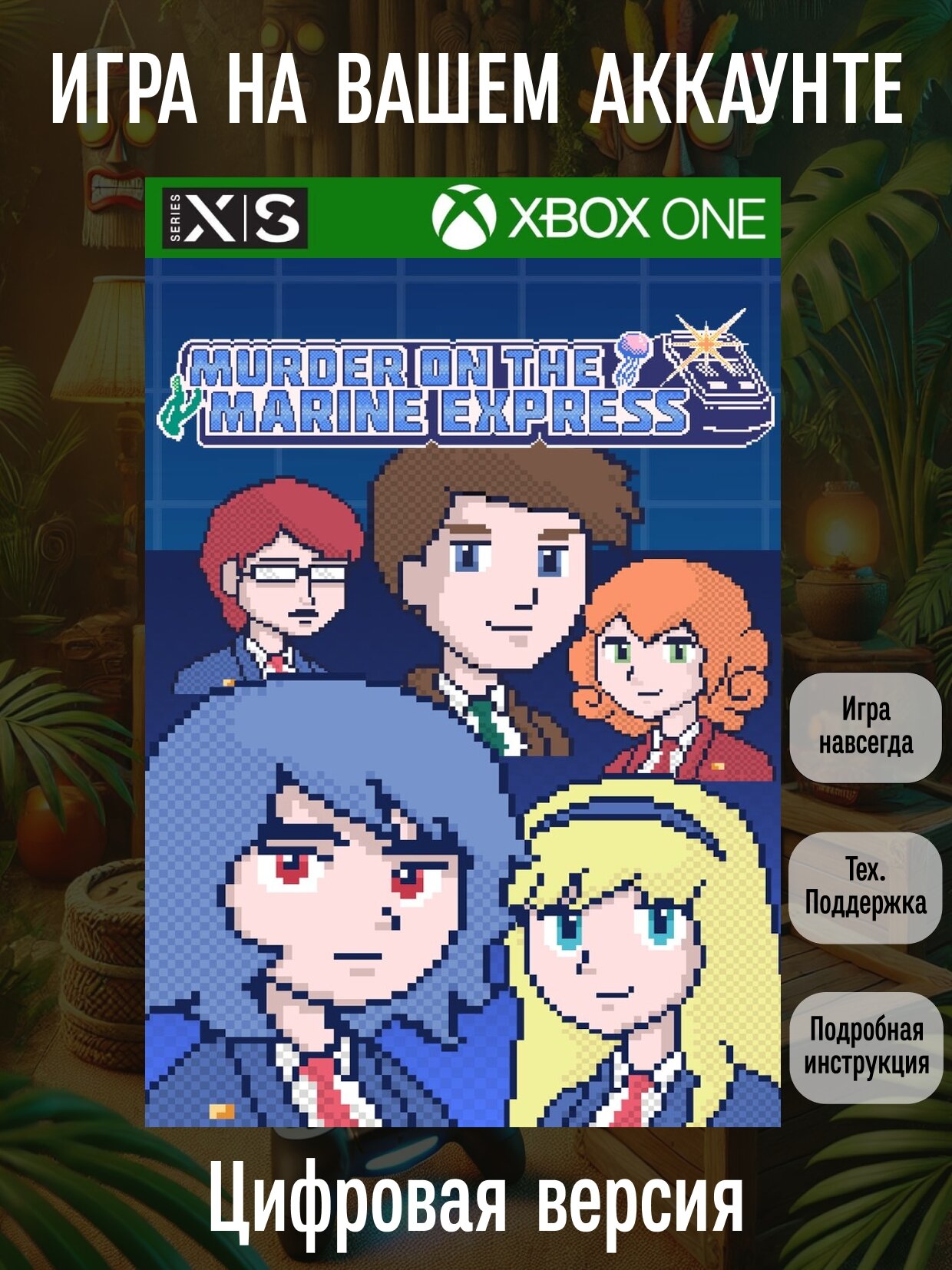 Murder on the Marine Express | Xbox One/Series X|S | Другое | Цифровая версия