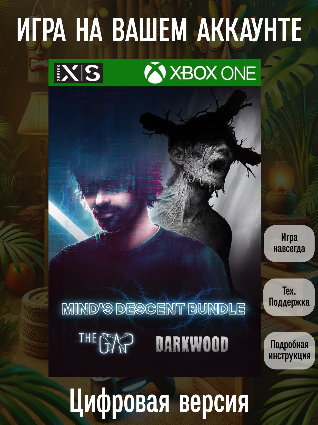 Mind’s Descent Bundle | Xbox One/Series X|S | Цифровая версия