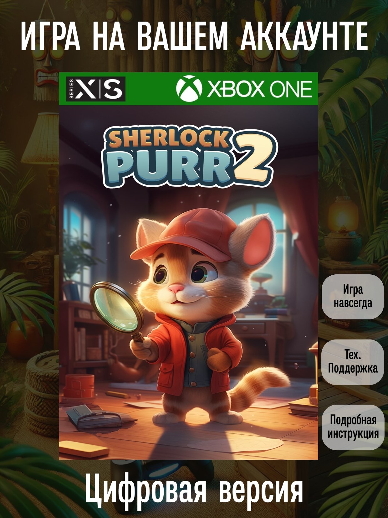 Sherlock Purr 2 | Xbox One/Series X|S | Головоломки и викторины | Цифровая версия