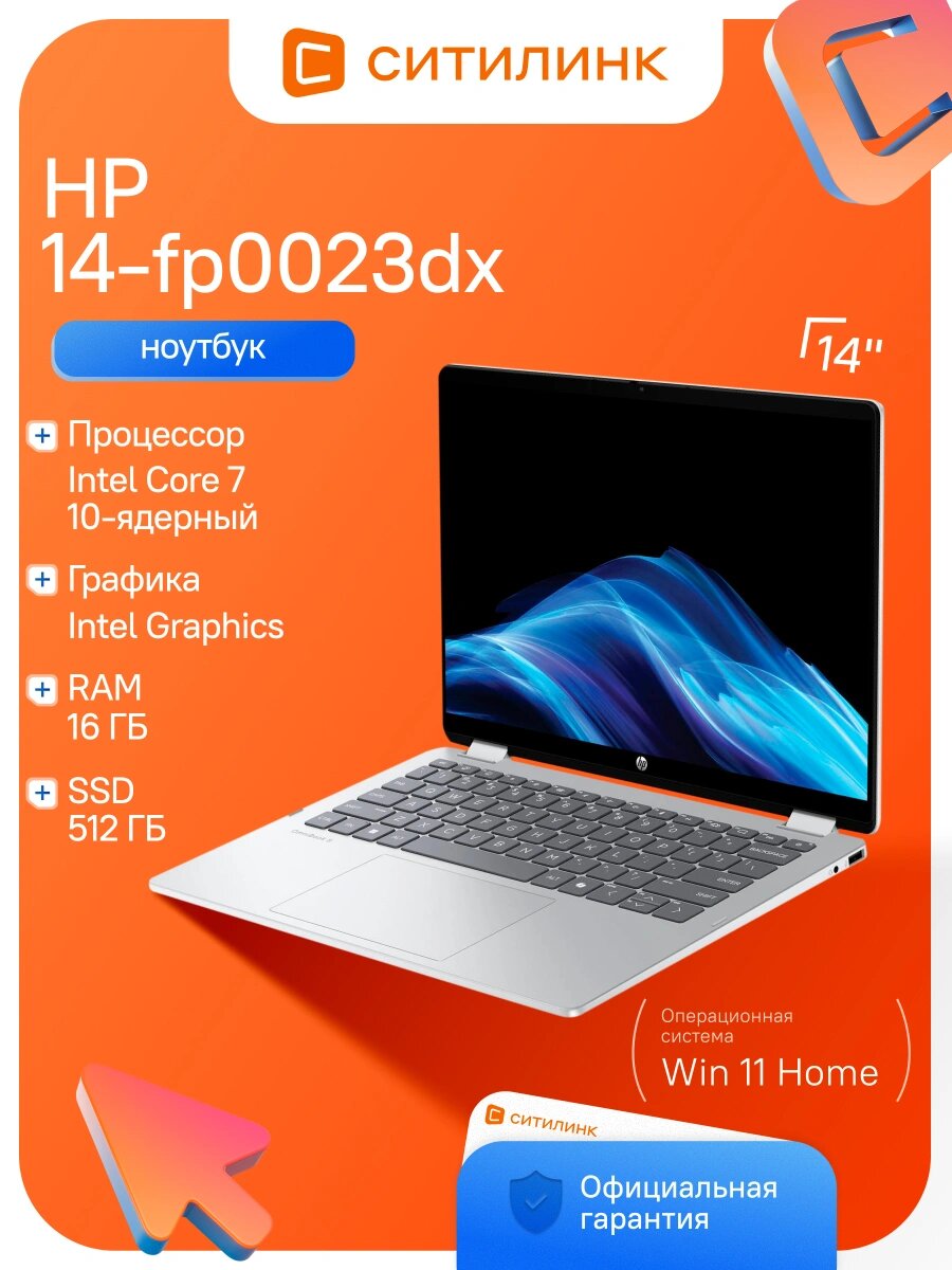 Ноутбук HP 14" OmniBook 5 Flip 14-fp0023dx Core 7 150U/16Gb/SSD512Gb/W11H/серебристый