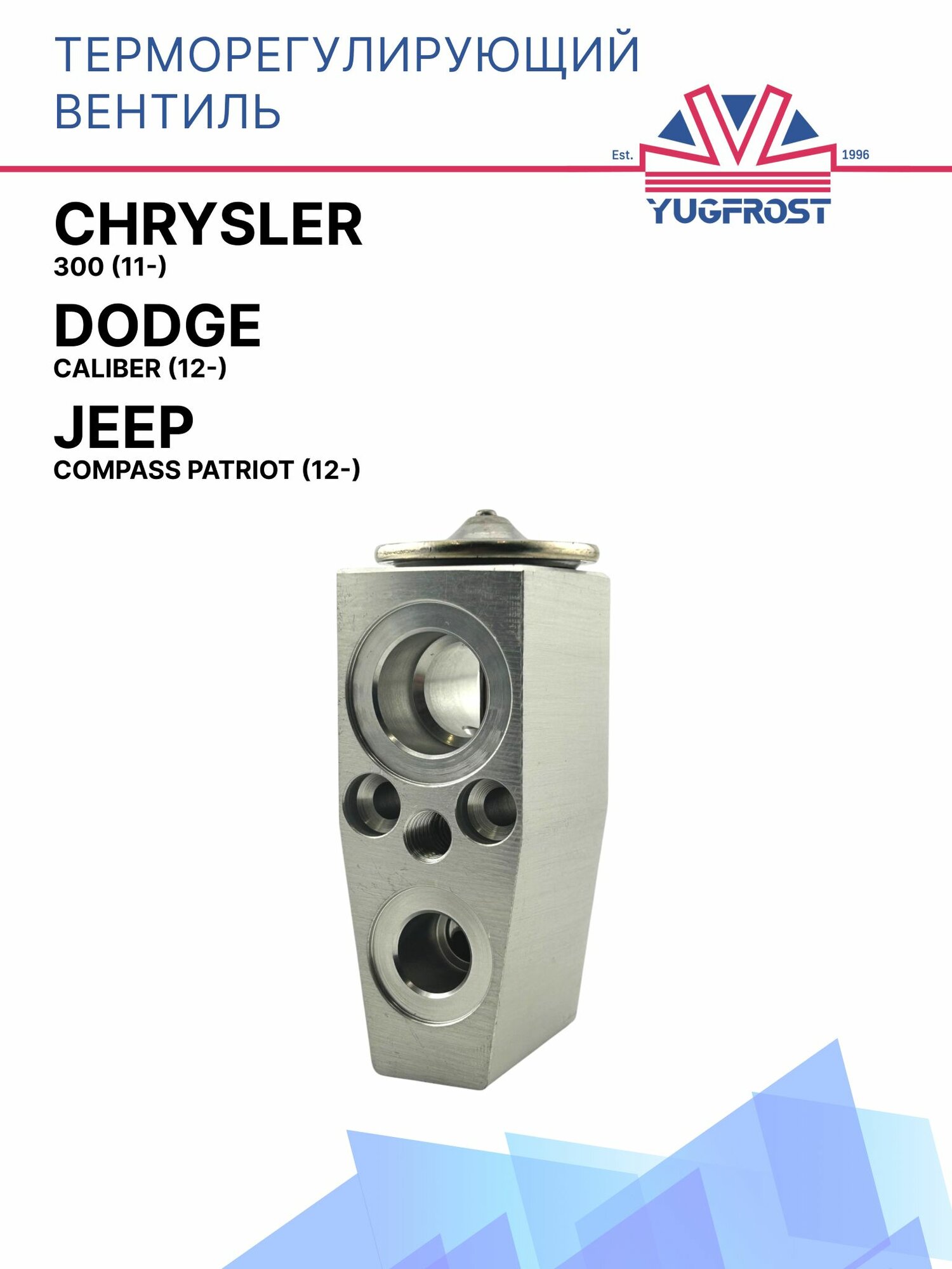 ТРВ Chrysler 300 (11-) / Dodge Caliber (12-) / Jeep Compass Patriot (12)