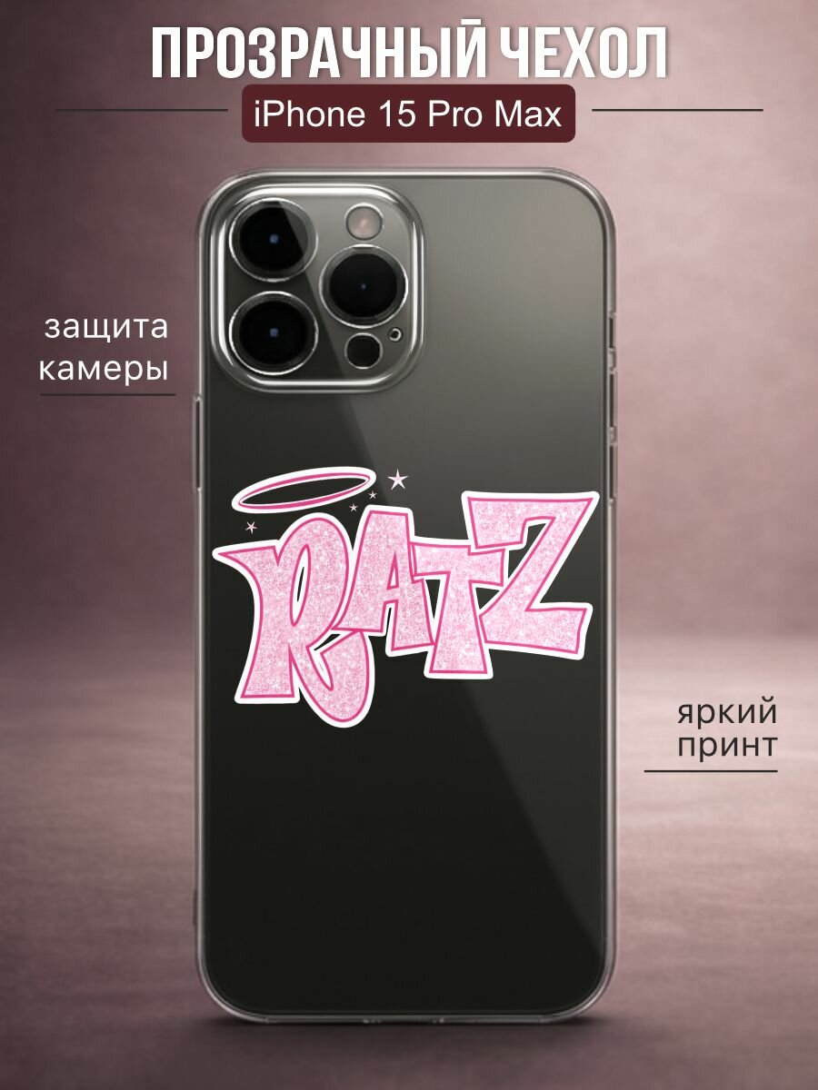 Прозрачный чехол на iPhone 15 PRO MAX RATZ - крысы