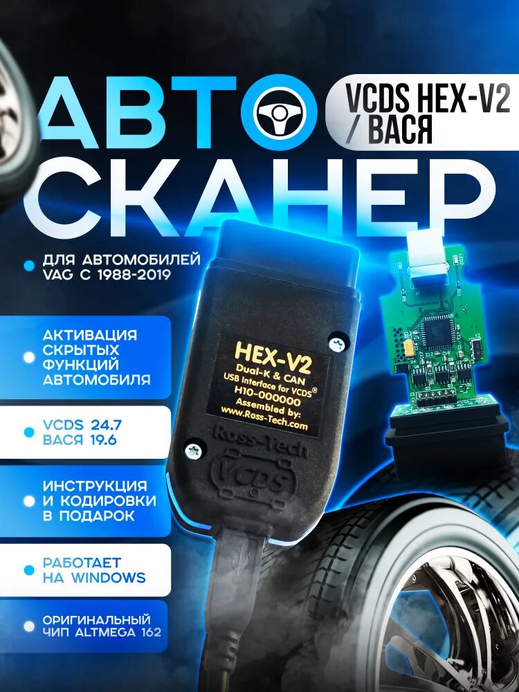 Автосканер VCDS 2.0 PRO — диагностика и кодирование VAG (Audi, Volkswagen, Skoda, Seat) 1990–2022 с русским ПО.
