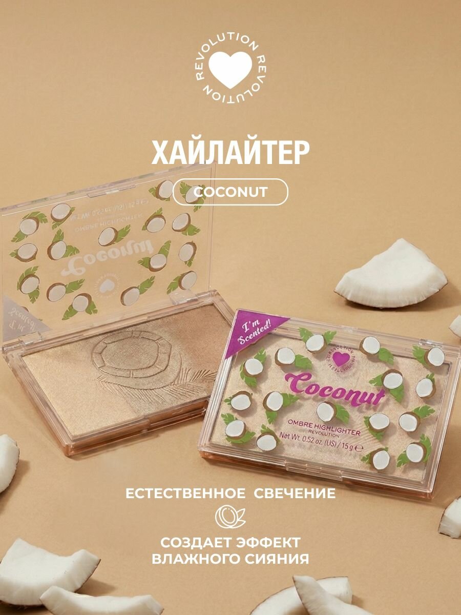 I HEART REVOLUTION Хайлайтер OMBRE COCONUT