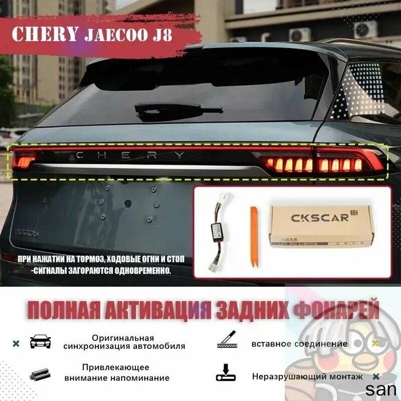 Контроллер ДХО, арт. GCDMK-WDQD-CHERY JAECOO J8, 1 шт.