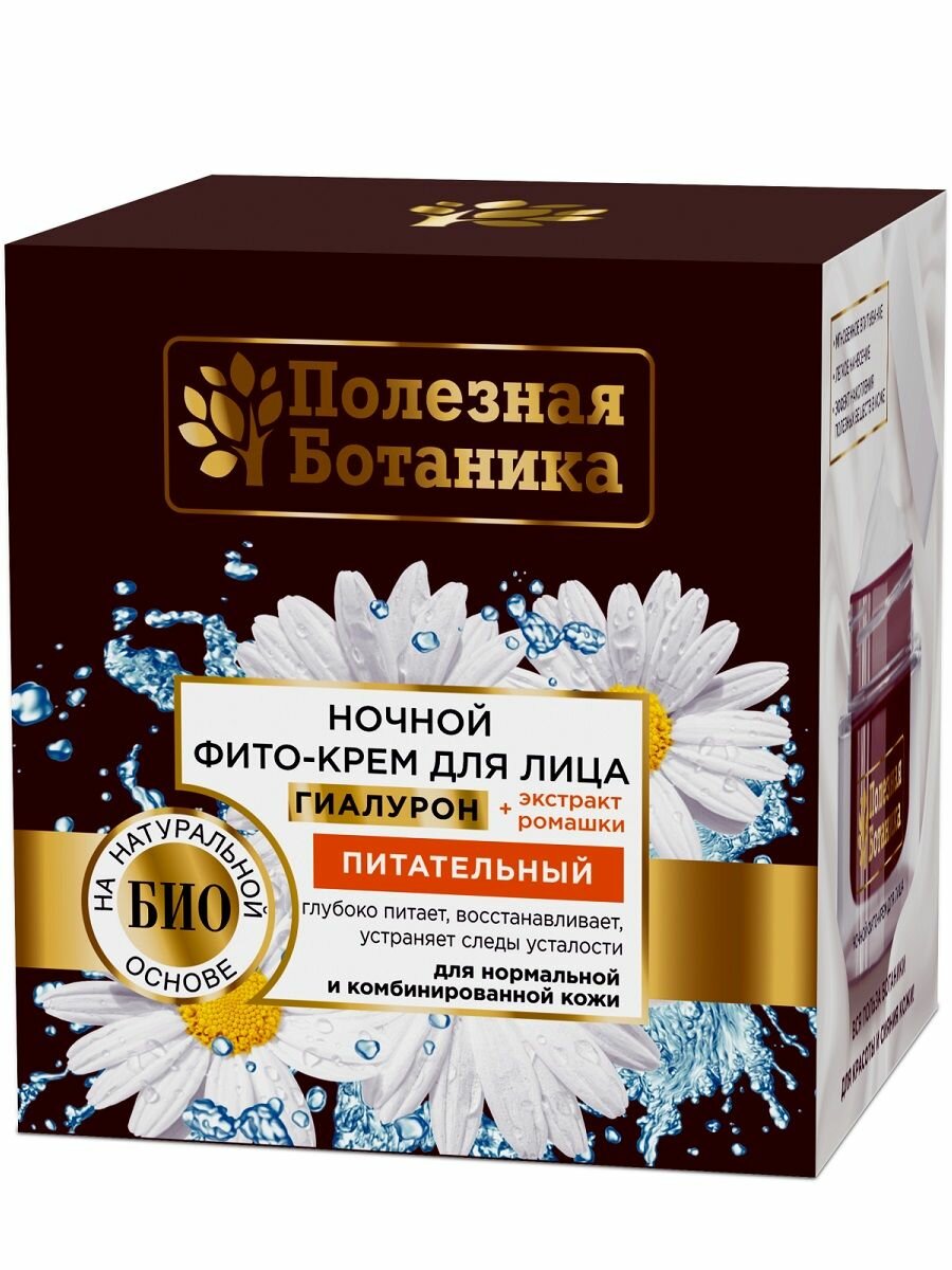 Фито-крем для лица Полезная ботаника Питательный, ночной, для нормальной и комбинированной кожи, 50 мл