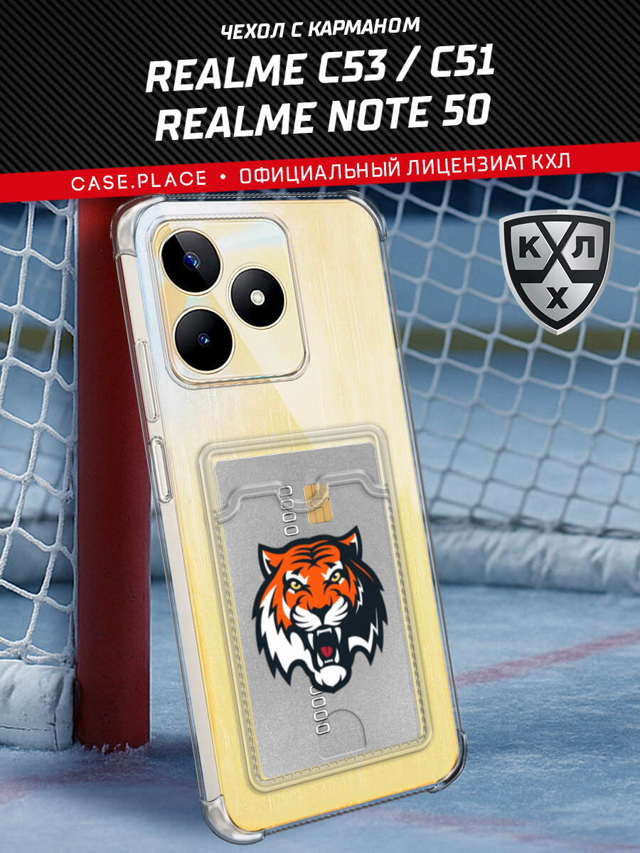Чехол на Realme C53/C51/Note 50 (Реалми С53/С51/Нот 50) с картой и принтом Картхолдер Амур