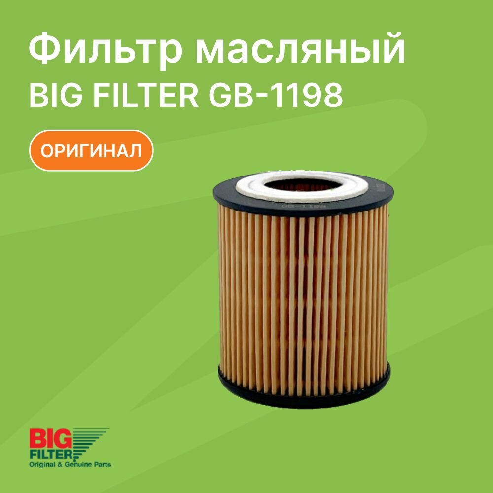 Фильтр масляный FORD Mondeo III 1.8, 2.0L 00 07, Mondeo IV 2.3 07 10, MAZDA 3 (BK), 6 (GG, GH), CX 7 07 (BIG FILTER)