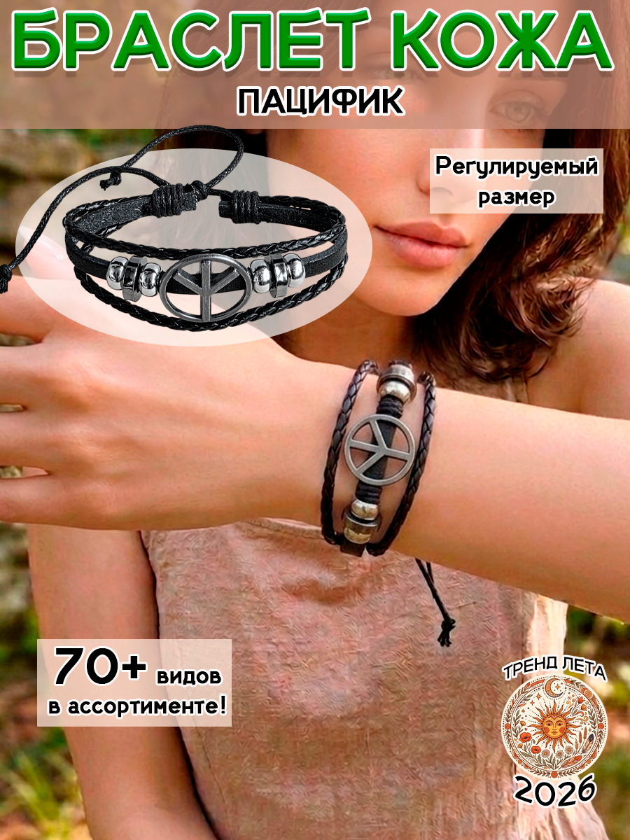 Плетеный браслет, металл