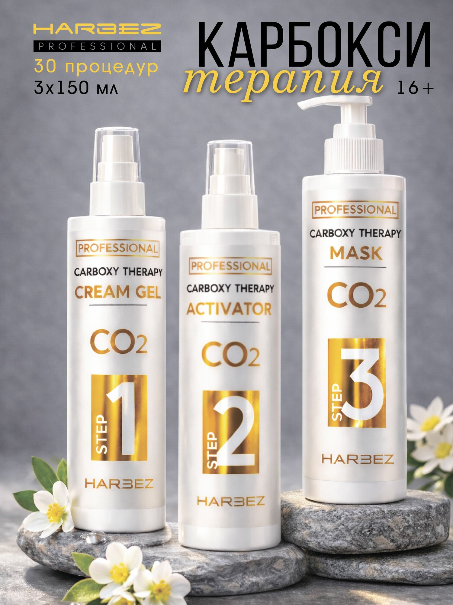 Карбокситерапия для лица CO HARBEZ Professional, 3 шага, антивозрастной уход от акне и пост-акне, очищение пор, лифтинг и сияние кожи, до 30 процедур